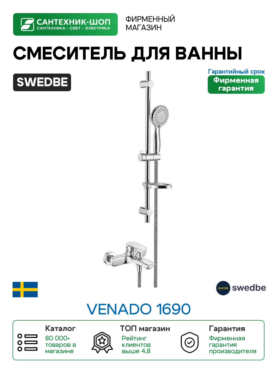 Смеситель для ванны Swedbe Venado 1690 Хром латунь на стену
