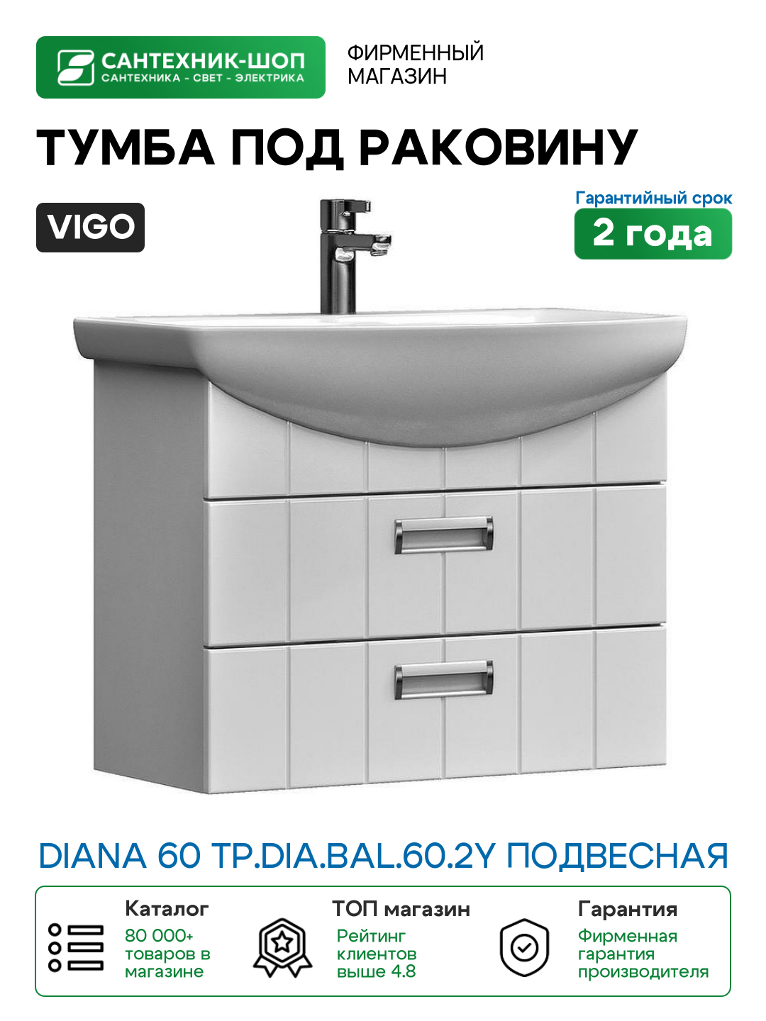 Тумба под раковину Vigo Diana 60 tp. DIA. BAL.60.2Y подвесная Белая МДФ / ЛДСП