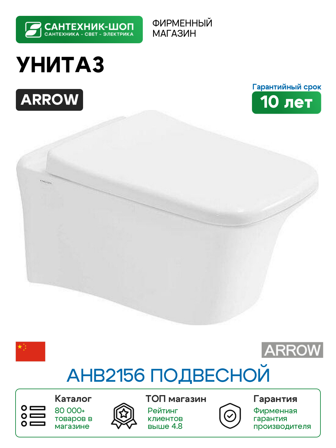 Унитаз Arrow AHB2156 подвесной цвет Белый без сиденья
