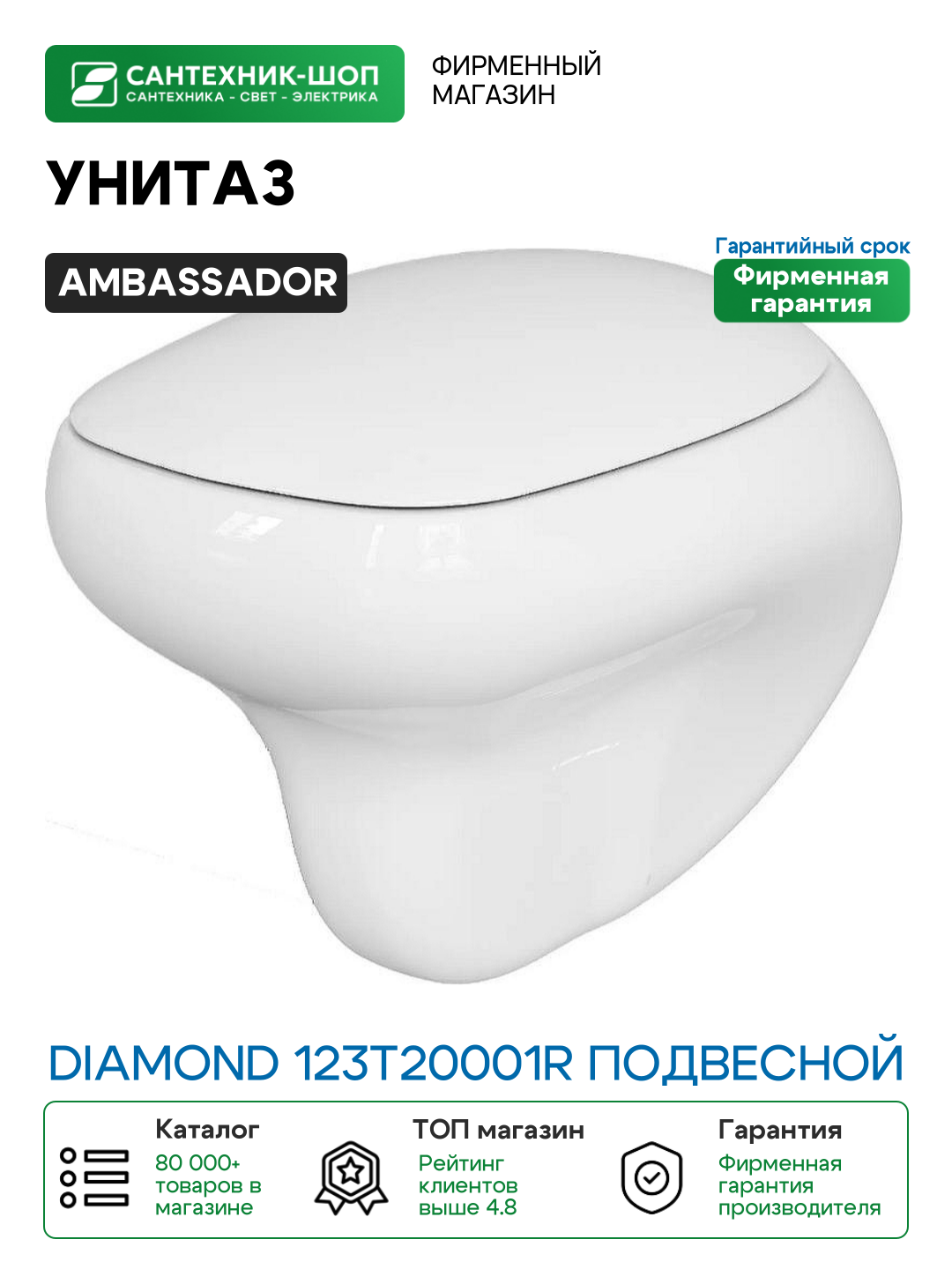 Унитаз Ambassador Diamond 123T20001R подвесной Белый глянцевый без сиденья фарфор подвесной