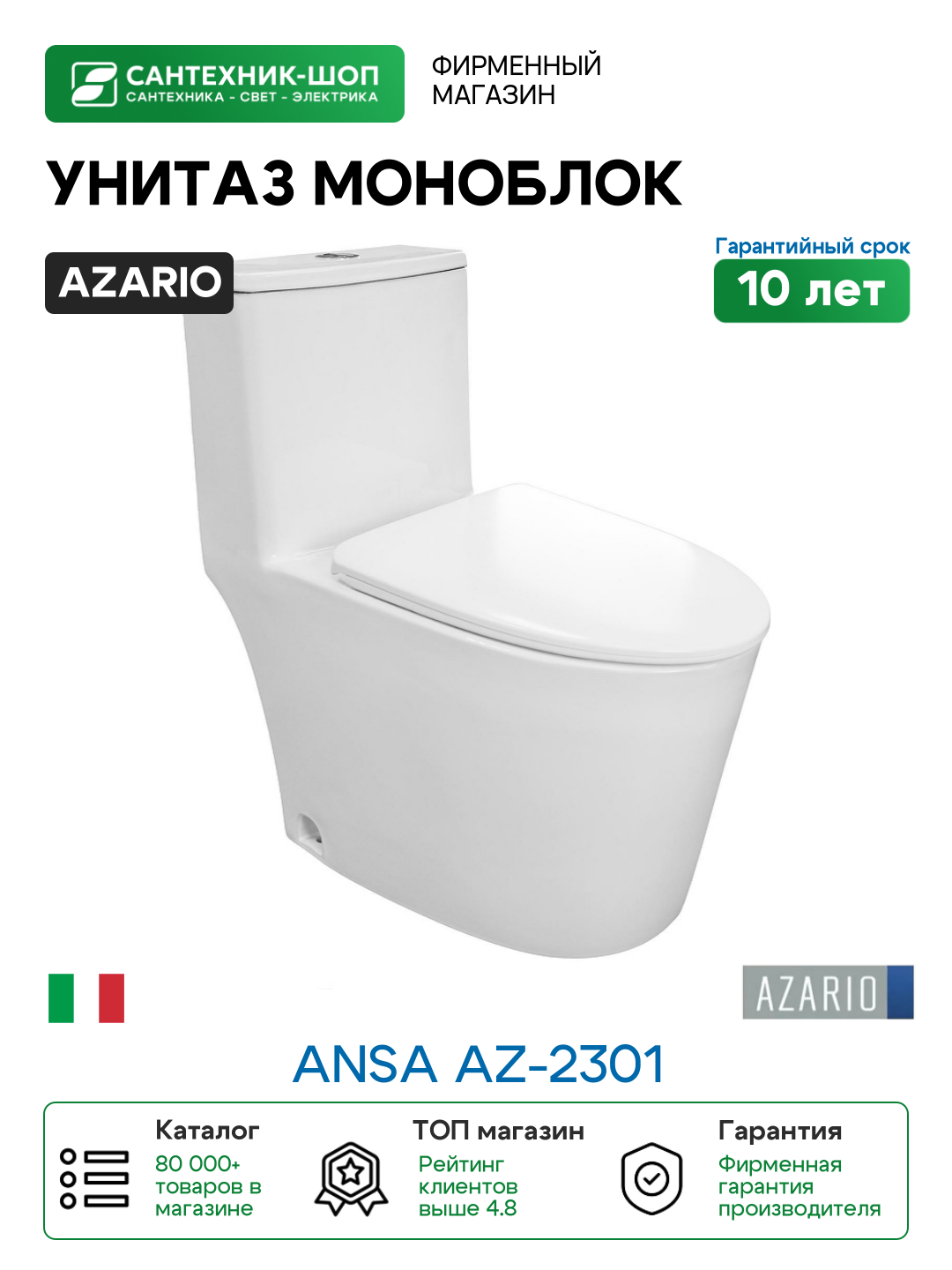 Унитаз моноблок Azario Ansa AZ-2301 цвет Белый с сиденьем Микролифт