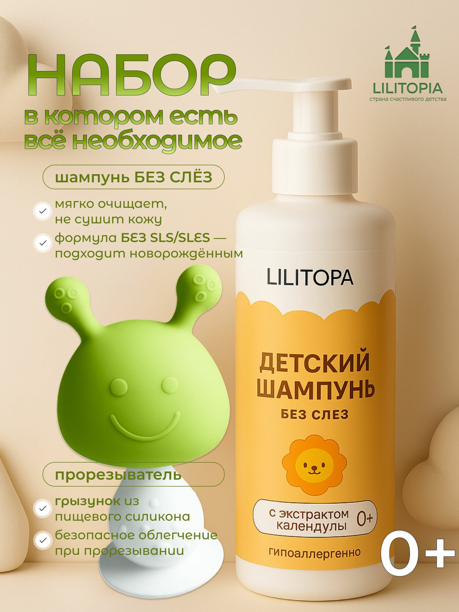 Детский набор прорезыватель для зубов с погремушкой 4 в 1 и шампунь "без слез"