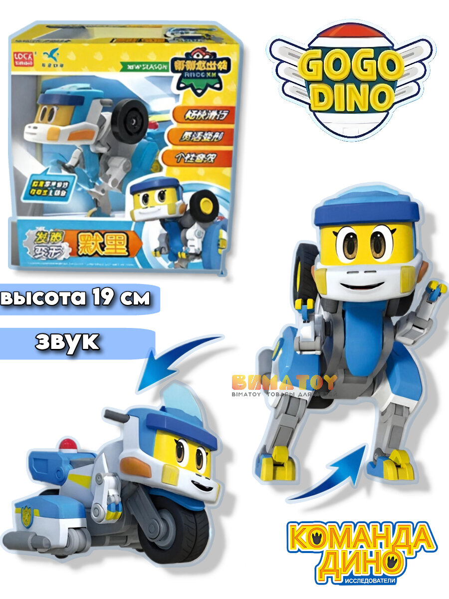 Команда Дино мотоцикл машинка трансформер