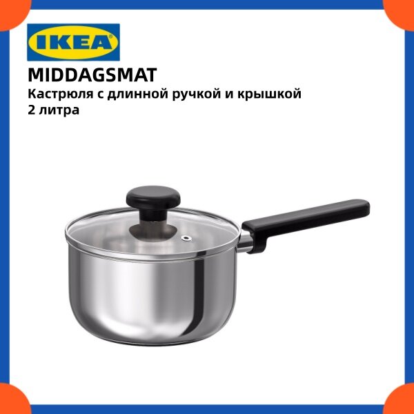 2 литра стеклянная/нержавеющая сталь, кастрюля с длинной ручкой и крышкой, IKEA MIDDAGSMAT