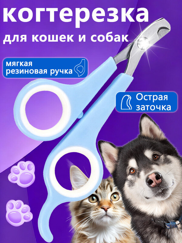 Когтерезка для кошек с ограничителем 1 штука