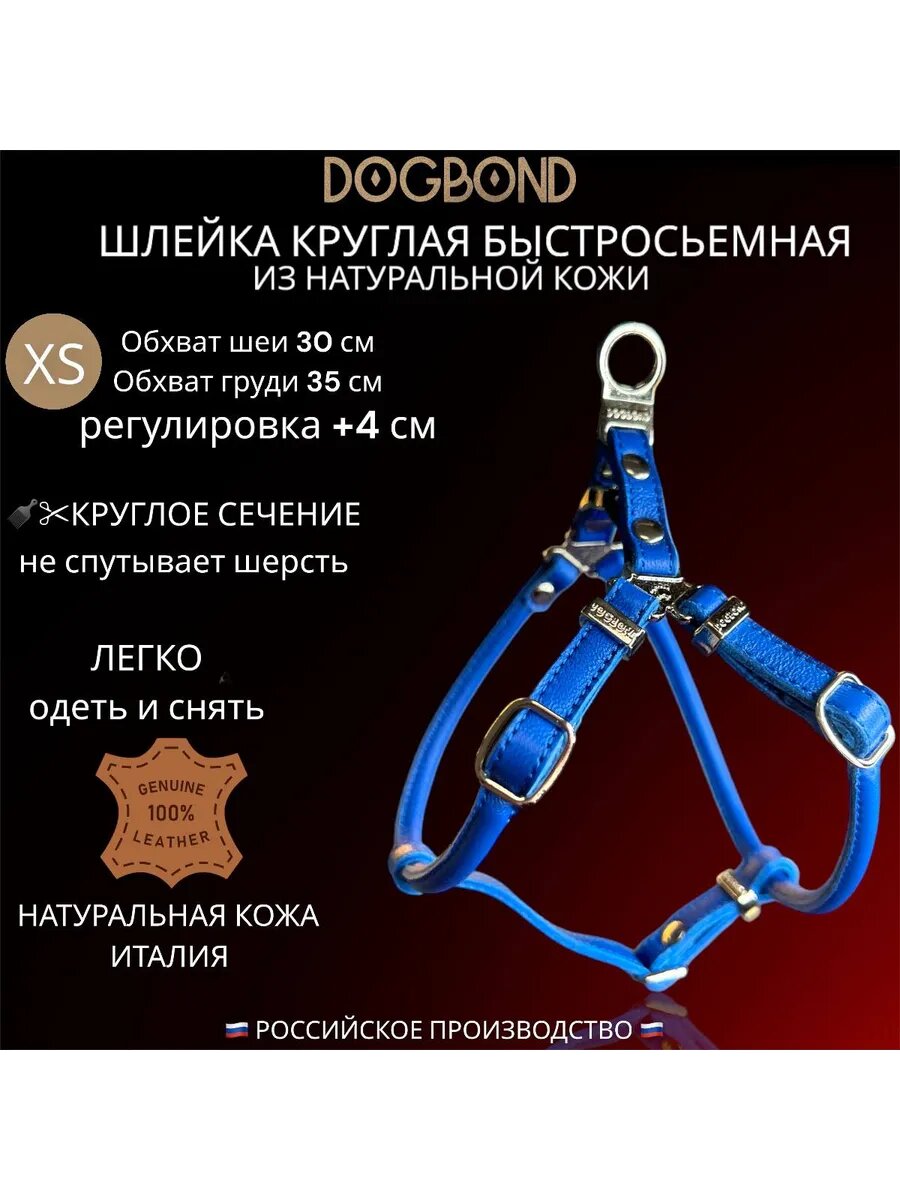 Шлейка Dogbond быстросъемная для шпица круглая из кожи
