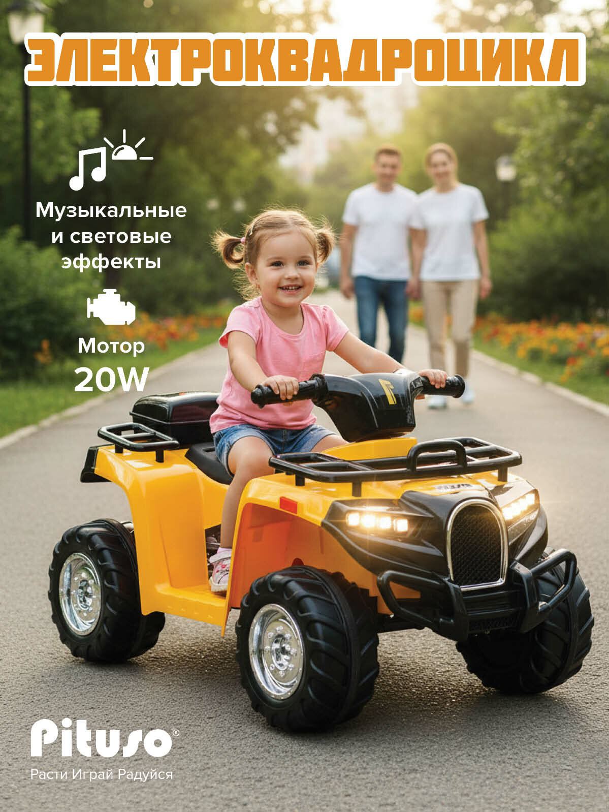 Электромобиль детский, квадроцикл Pituso "5258 Yellow", 6V/4.5Ah,20W*1, дисплей, МР3 порт, USB, цвет желтый