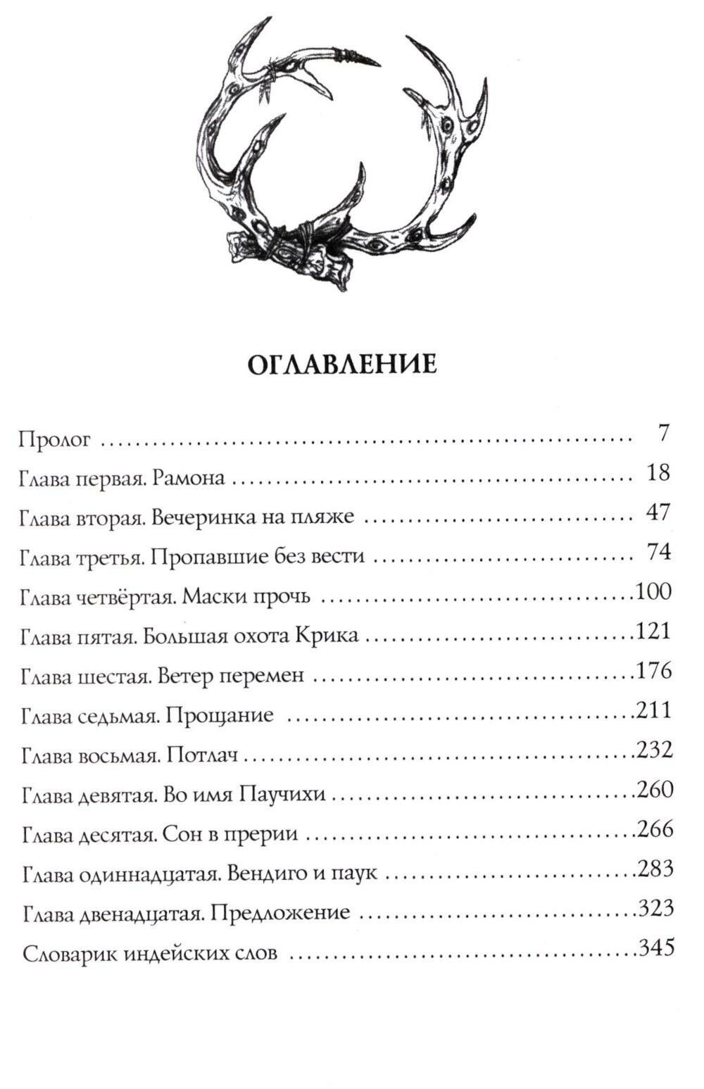 Ловушка для Крика. Хеллмейстер С. — фото 1