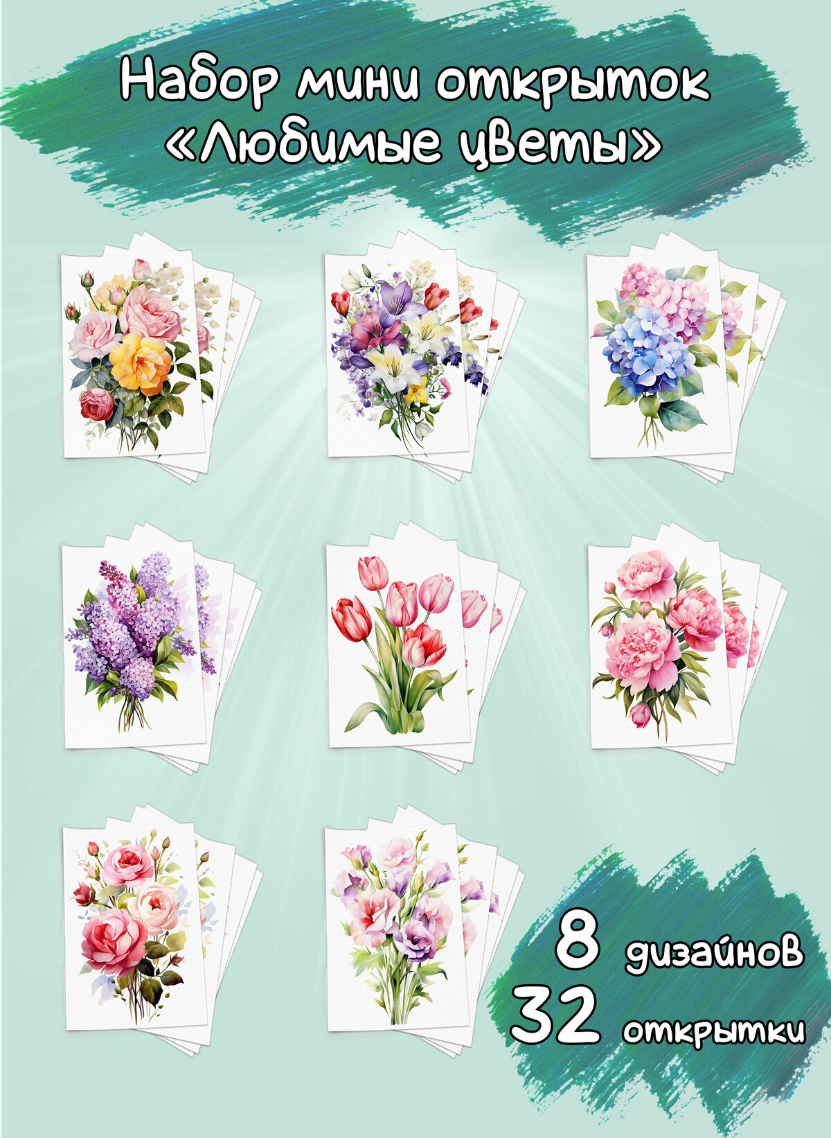Набор мини открыток "Любимые цветы"
