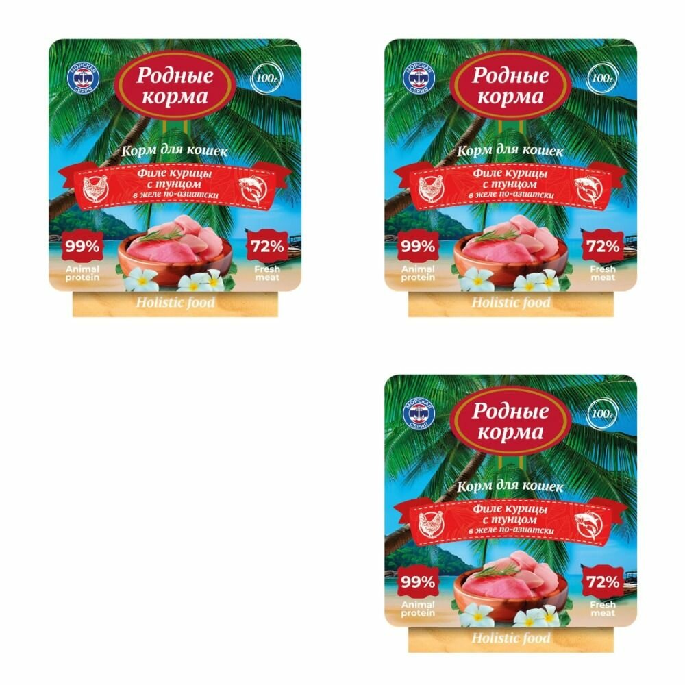 Родные корма Ламистер для кошек, Морская серия, филе курицы с тунцом в желе по-азиатски, 100 гр, 3 уп