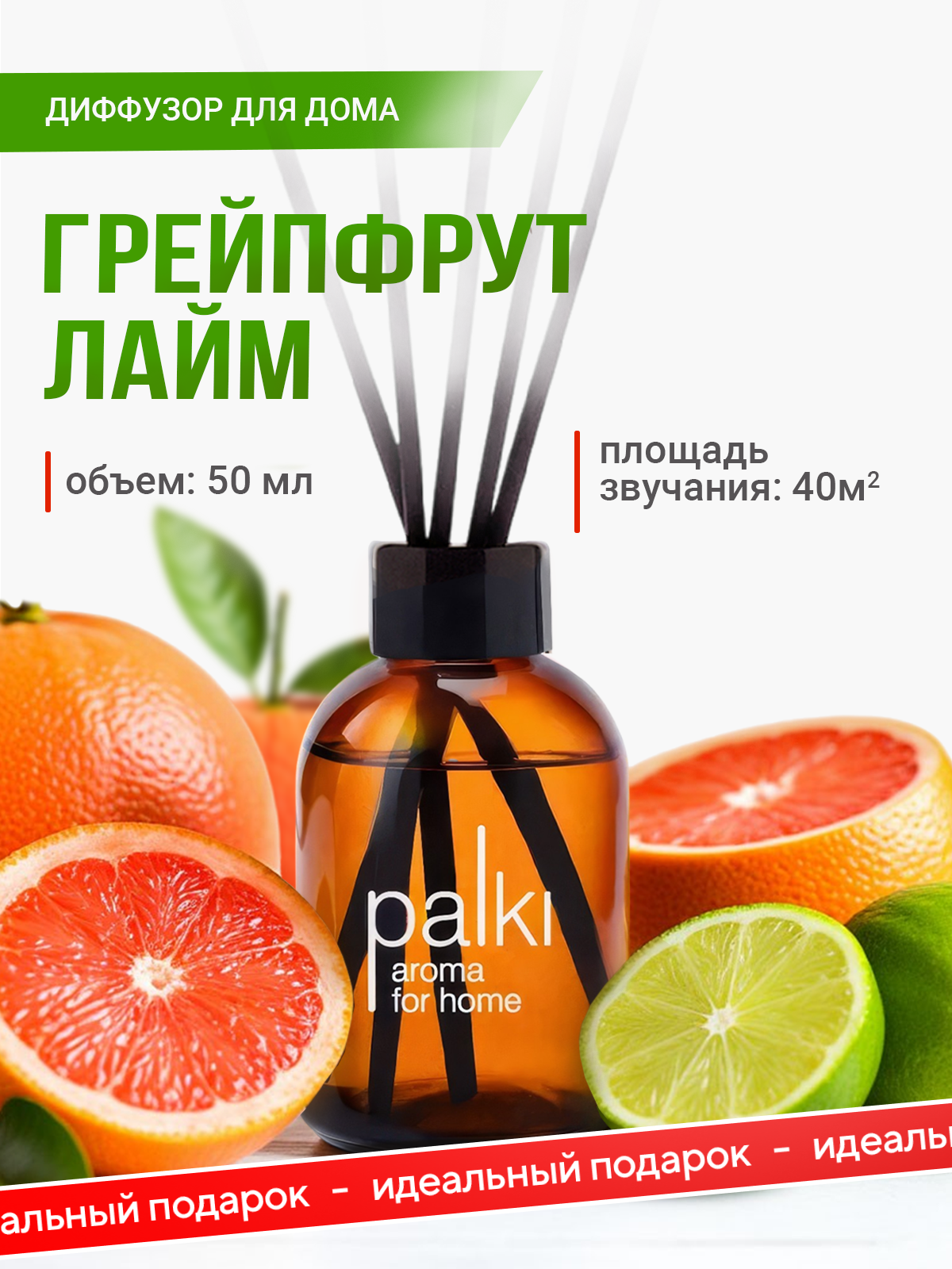 Ароматический диффузор для дома с палочками, парфюмированный ароматизатор