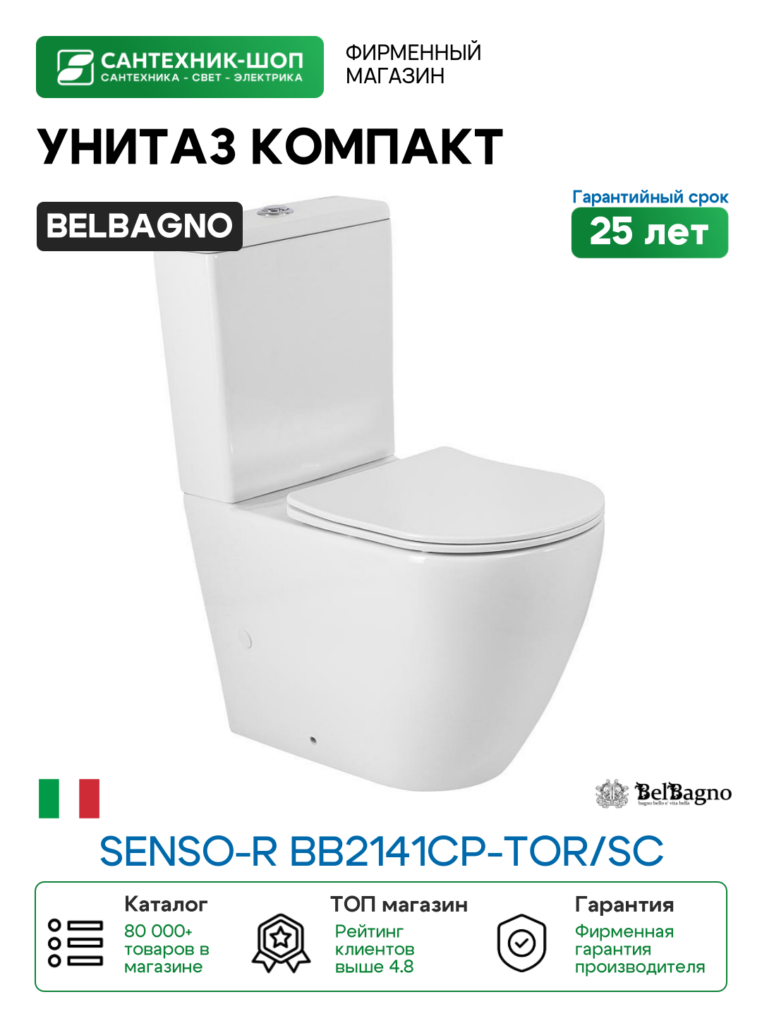 Унитаз компакт BelBagno Senso-R BB2141CP-TOR/SC цвет Белый без бачка с сиденьем Микролифт