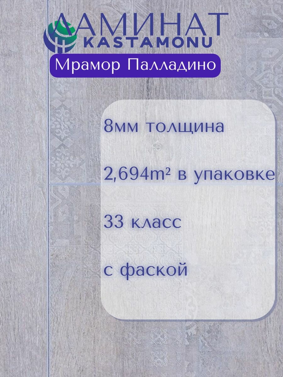 Ламинат Kastamonu Floorpan Color Block Мрамор Палладино 8/33 с фаской 2,694м2/уп.