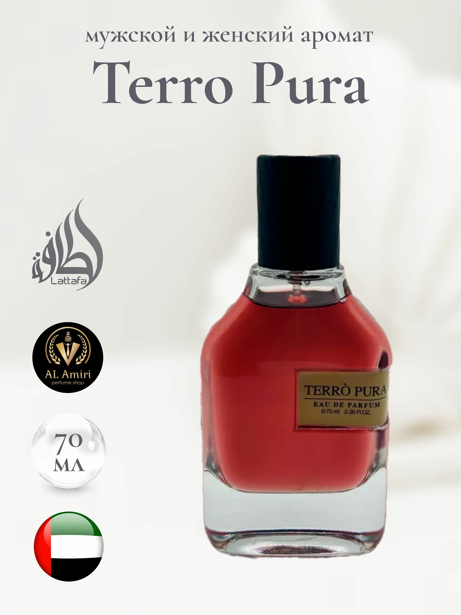 Арабский парфюм унисекс Terro Pura, Fragrance World, 70 мл