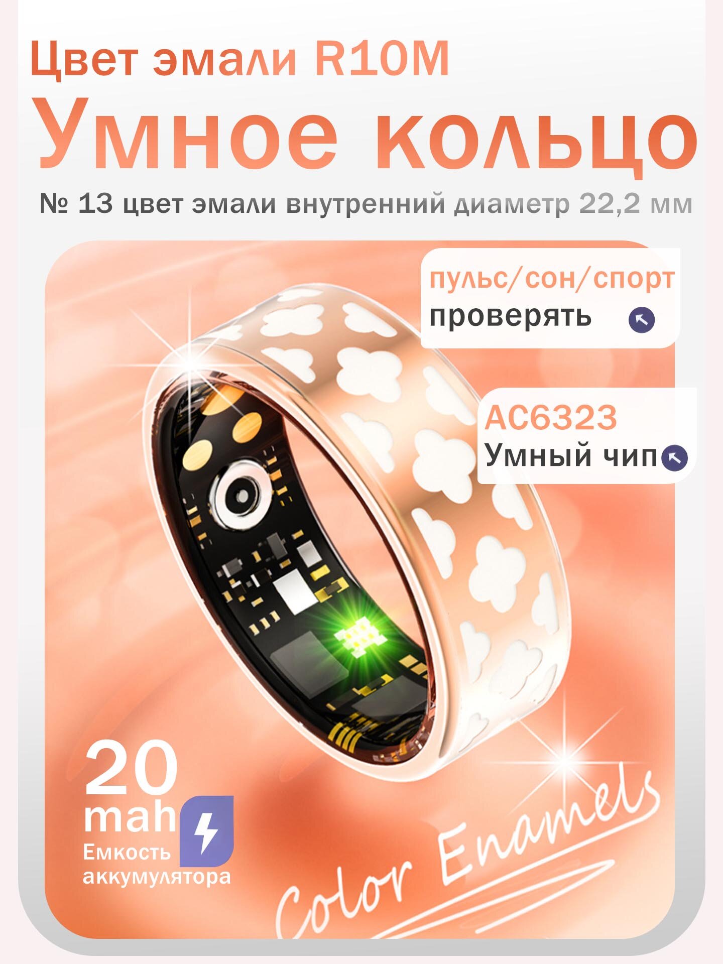 Умное кольцо JIAYONG R10M, с эмалью, мониторинг сердца и сна, Bluetooth, морозостойкое, 7 дн. работы 13#22.2mm