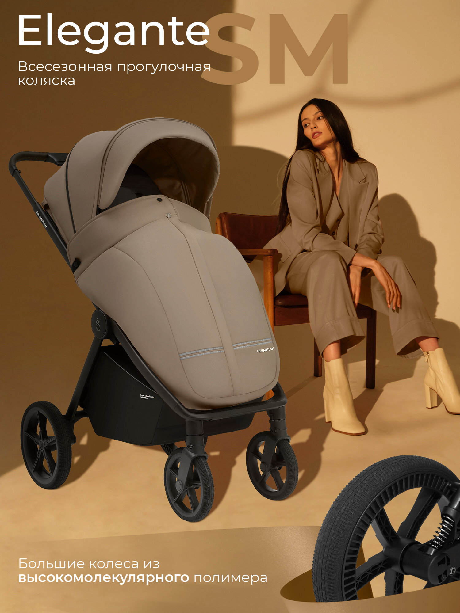 Прогулочная коляска SBL Elegante SM Beige