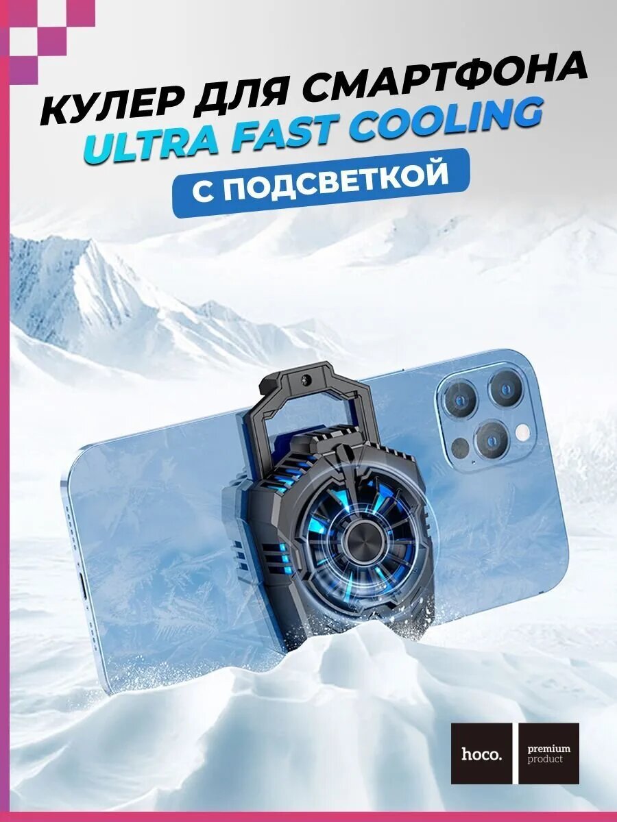 Охлаждающий кулер вентилятор крепление на корпус смартфона HOCO GM10 с подсветкой черный
