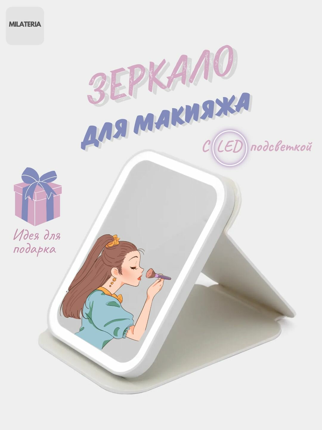 Настольное зеркало - планшет для макияжа со светодиодной подсветкой, белый