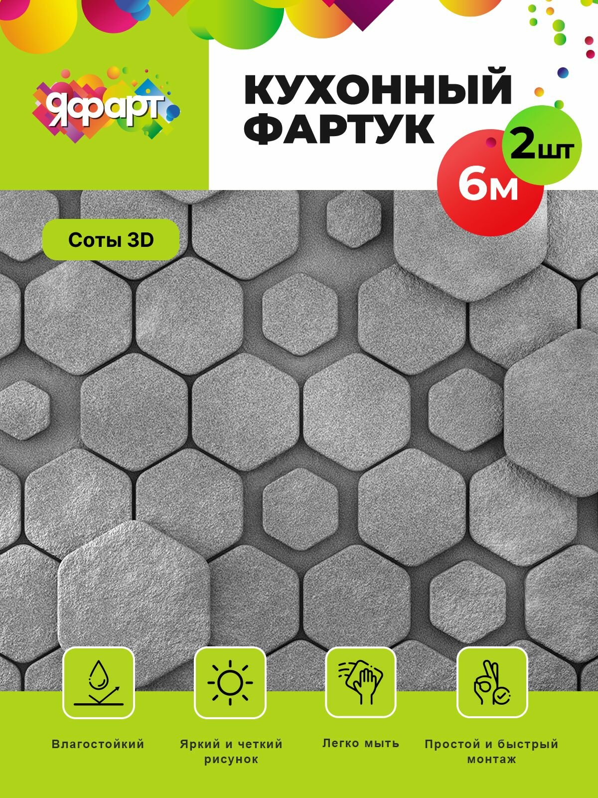 2шт - Кухонный фартук на стену "Соты 3D" 3000*600мм (Декоративная панель с термопереводом)