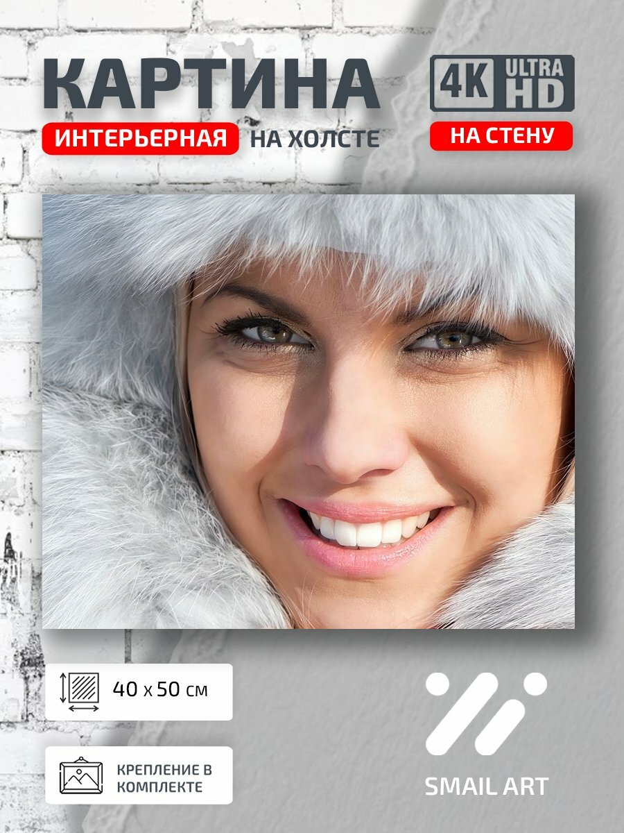 Картина на холсте интерьерная 40 на 50 на стену Мех Portrait для салона красоты портрет