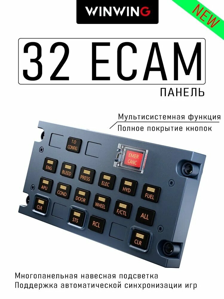 WinWing 32 ECAM панель авиасимулятор