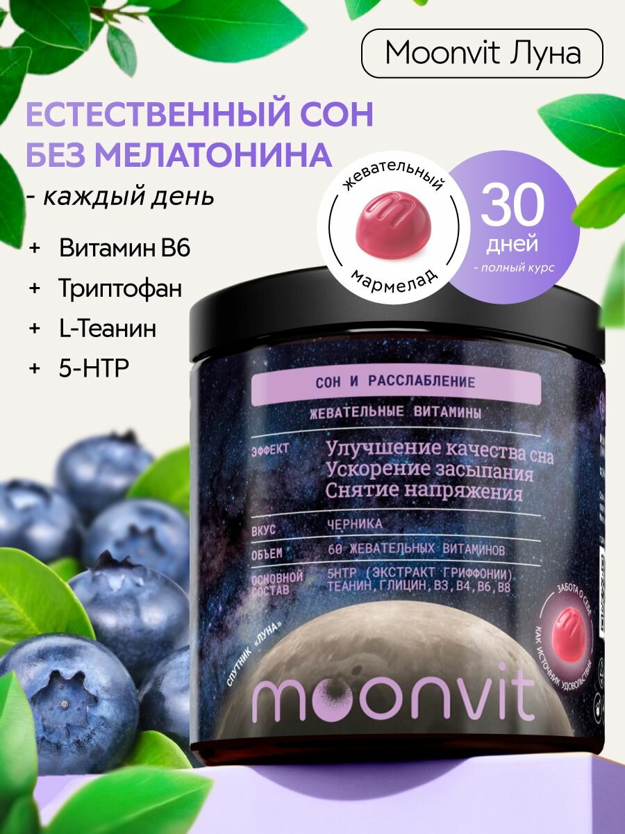 Жевательные витамины (Сон расслабление) 5HTP Теанин Глицин B