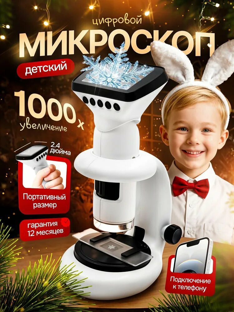 Микроскоп с набором, детский, цифровой, портативный, LED-подсветка, экран 2,4", белый