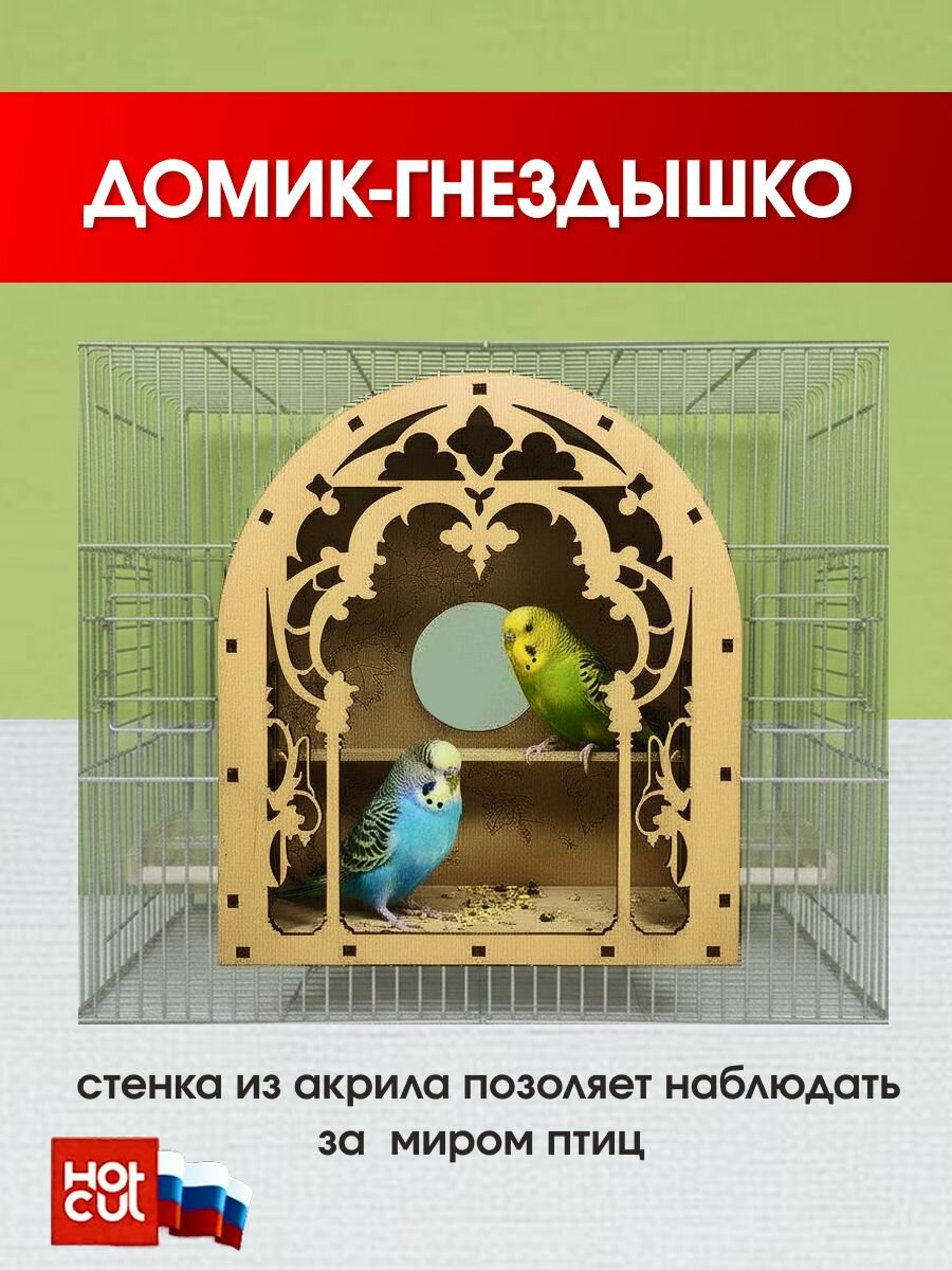 Домик гнездышко для попугаев