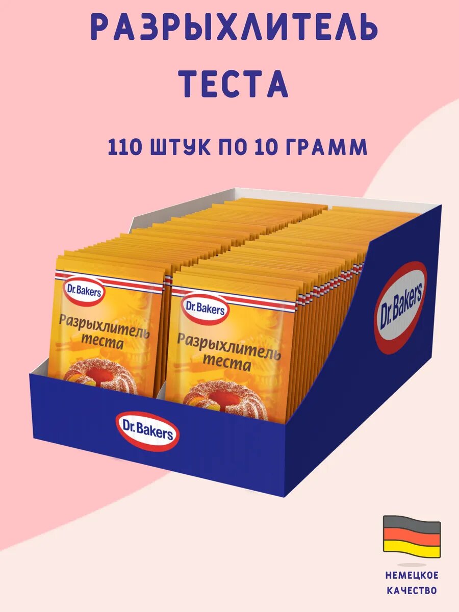 Разрыхлитель теста 10 грамм 110 штук