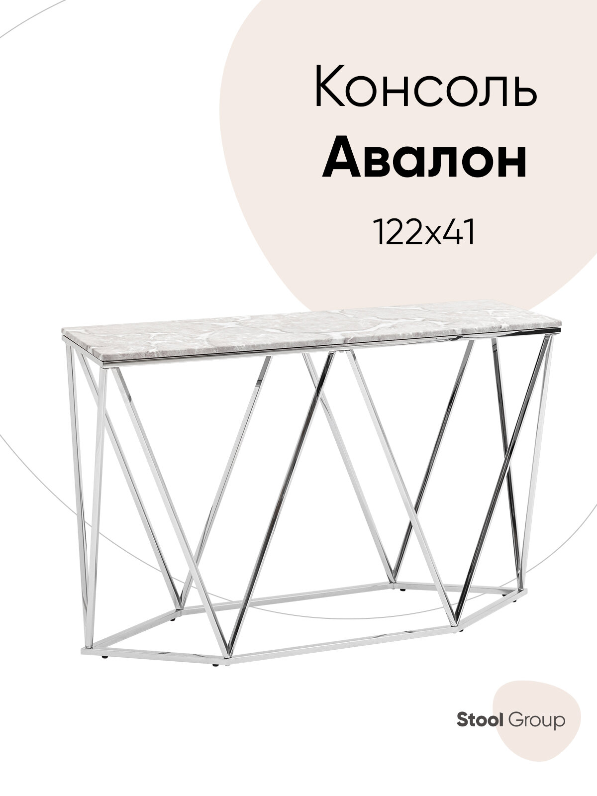 Консоль Авалон, искусственный мрамор, нержавеющая сталь, 122х41 см