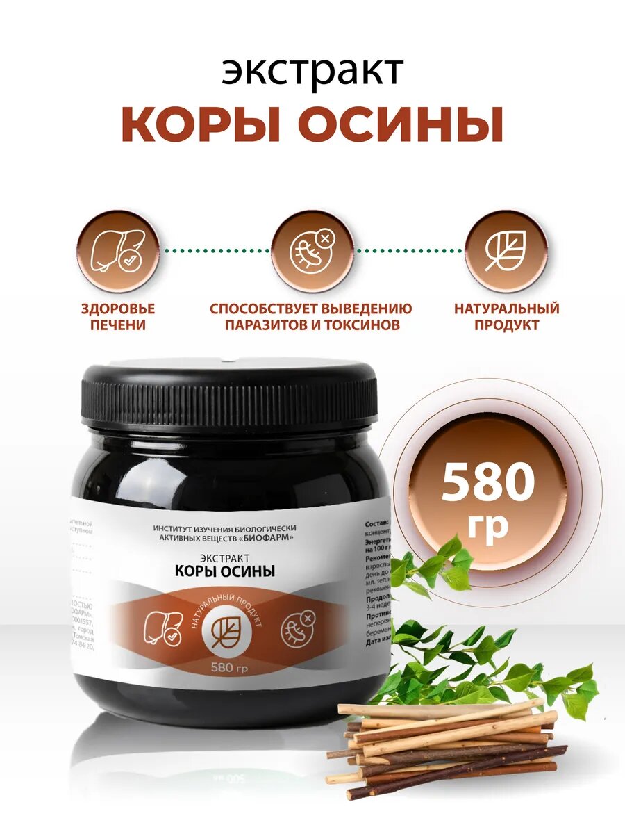 Растительный экстракт коры осины густой 580 мл. Институт Биофарм