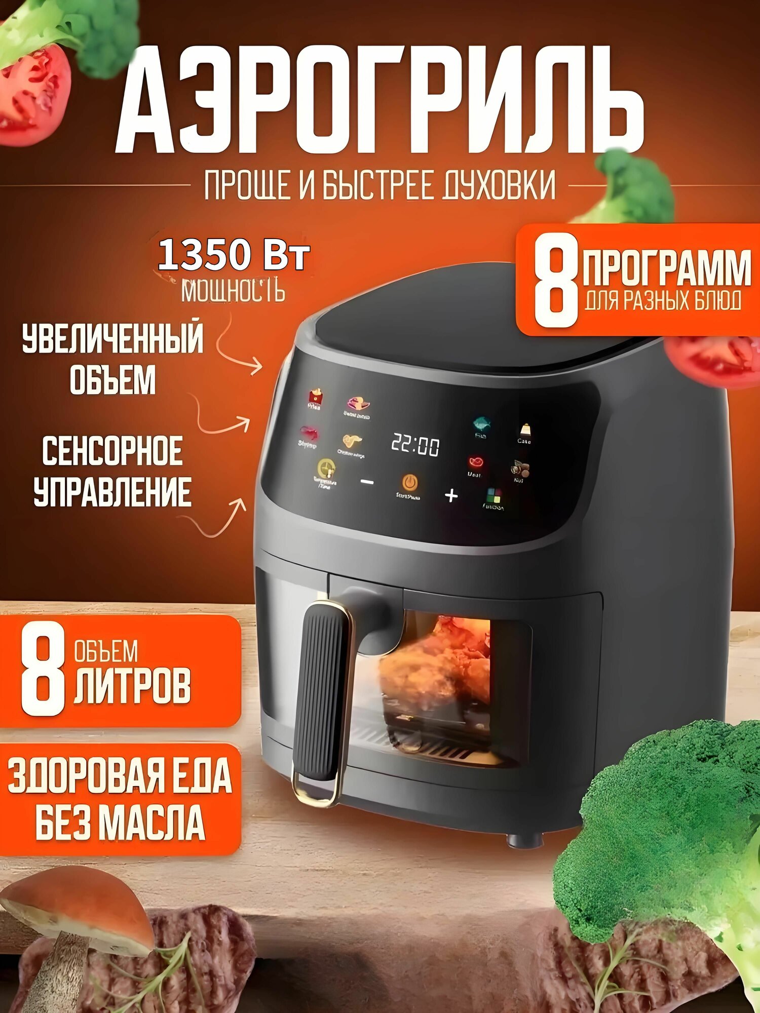 Воздушная фритюрница с прозрачным окном , умная мультифункция, нержавеющая сталь, 1350Вт, черное