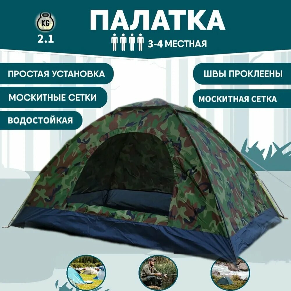 Палатка для рыбалки 4-местная