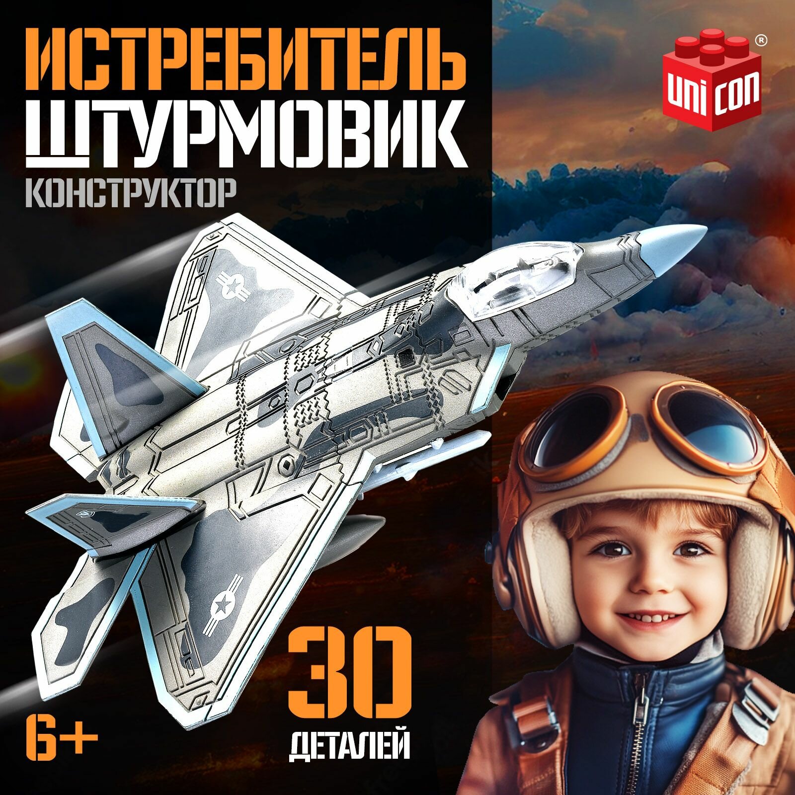 Сборная модель Истребитель. Штурмовик , 30 деталей, 6+