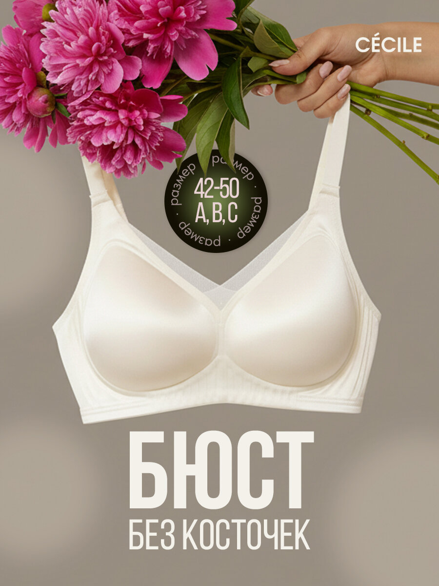 Бюстгальтер Топ бесшовный без косточек