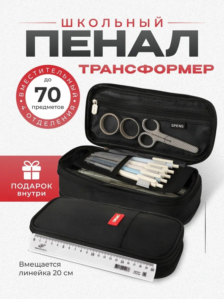Пенал