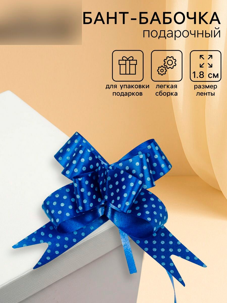 Бант - бабочка №1.8, синий, 40 шт.