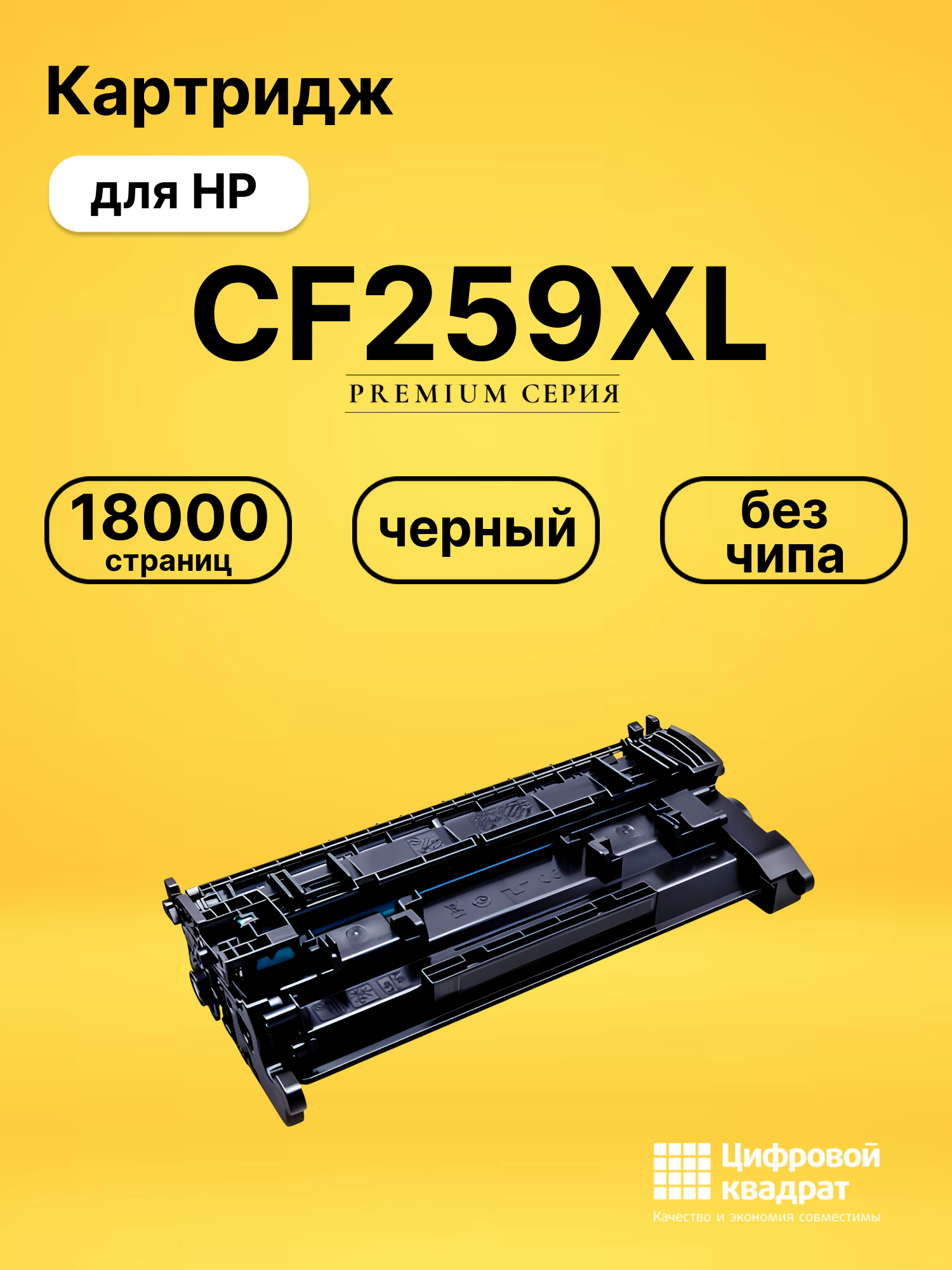 Картридж CF259XL для принтеров HP LJ Pro M304, LJ Pro M404, LJ Pro M428 черный