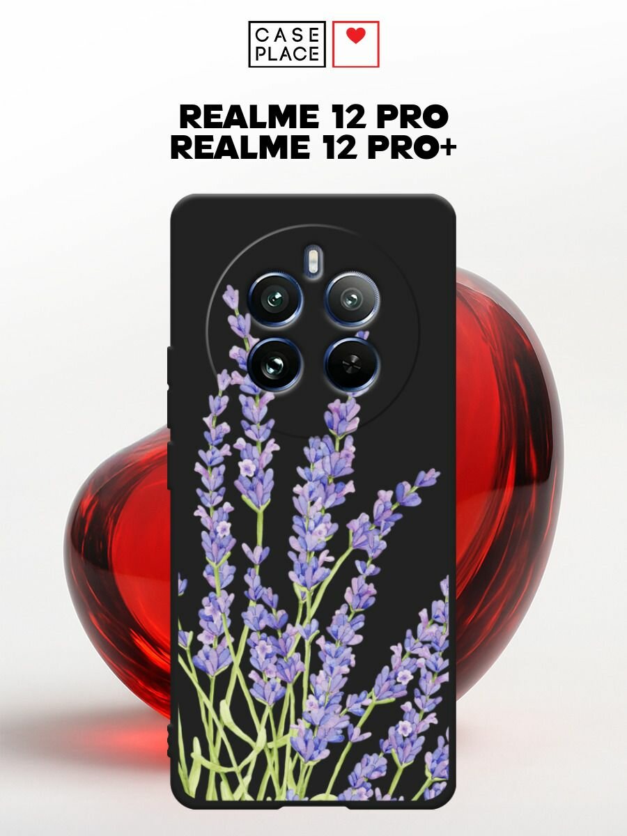 Черный матовый чехол на Realme 12 Pro/Realme 12 Pro Plus / Реалми 12 Про/Реалми 12 Про Плюс с принтом С лавандой