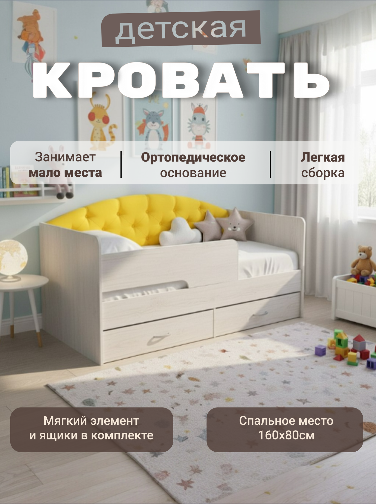 Детская кровать Trend "Сказочная" 160x80 см с бортиком, ящиком для белья и высокой спинкой, ЛДСП