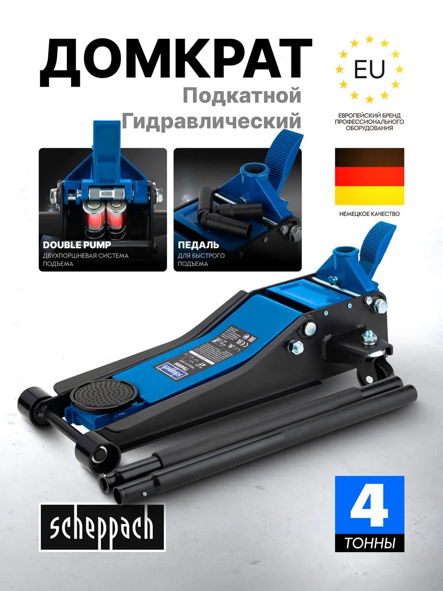 Автомобильный домкрат подкатной двухпоршневой 4т 75-505мм