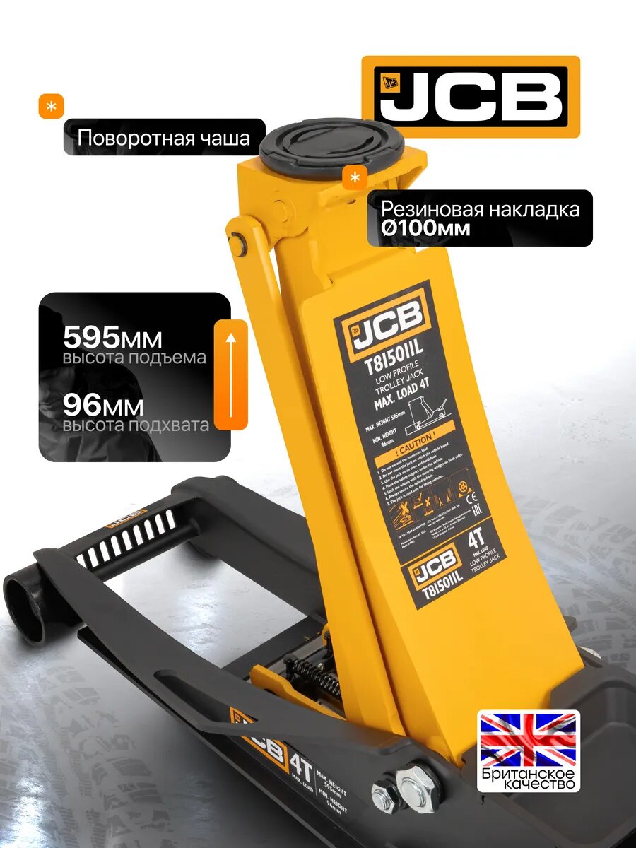 Автомобильный домкрат подкатной 4т, 96-595мм