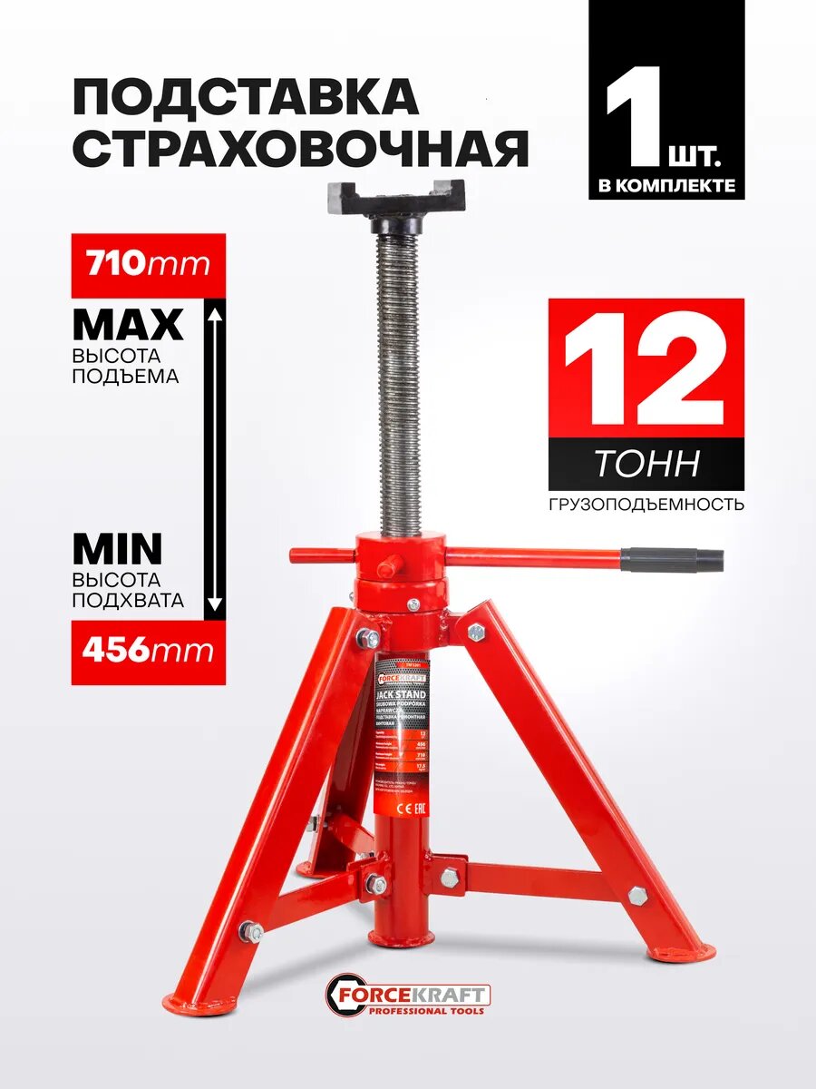 Страховочная подставка под автомобиль 12т 456-710мм