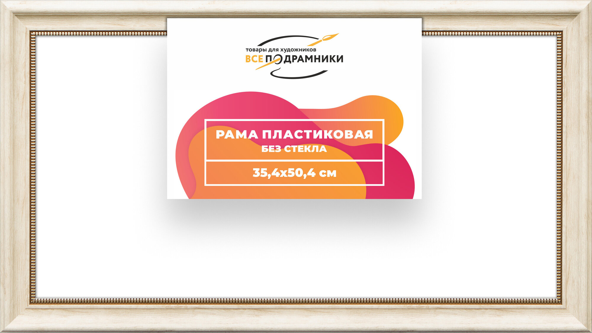 Багетная рама 35x50 для картин и фотографий, вышивки, алмазной мозаики