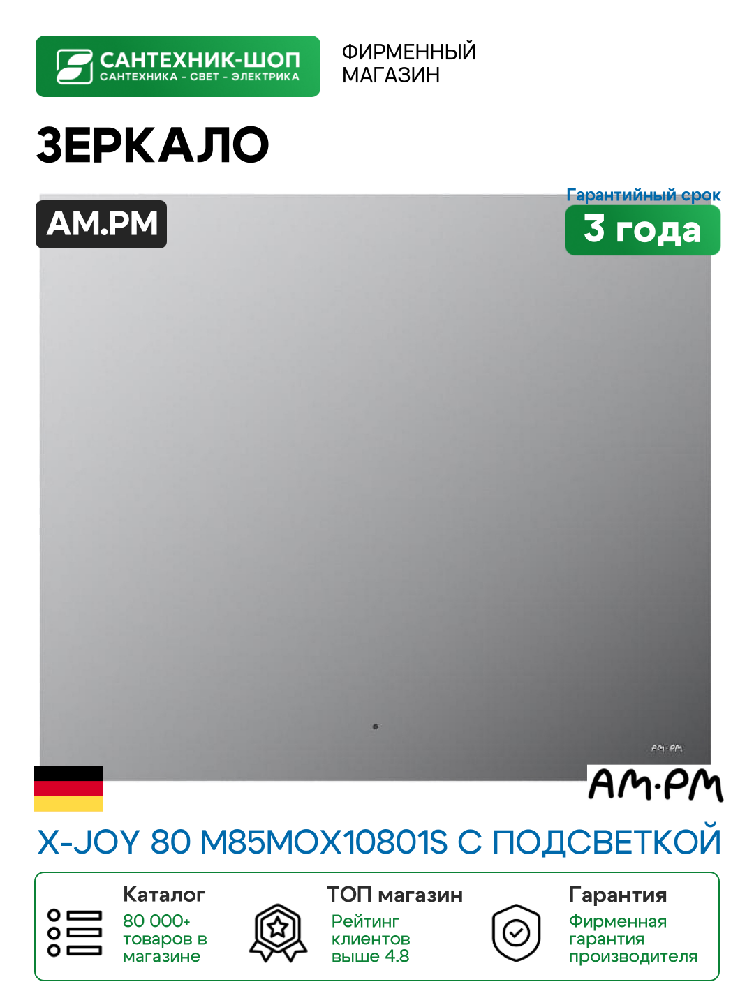 Зеркало AM.PM X-Joy 80 M85MOX10801S с подсветкой с ИК-сенсорным выключателем стекло