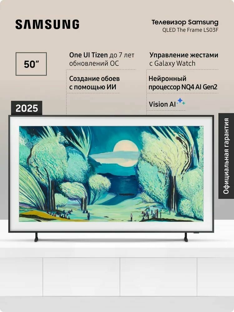 Телевизор QLED Samsung QE50LS03FAUXRU (2025)