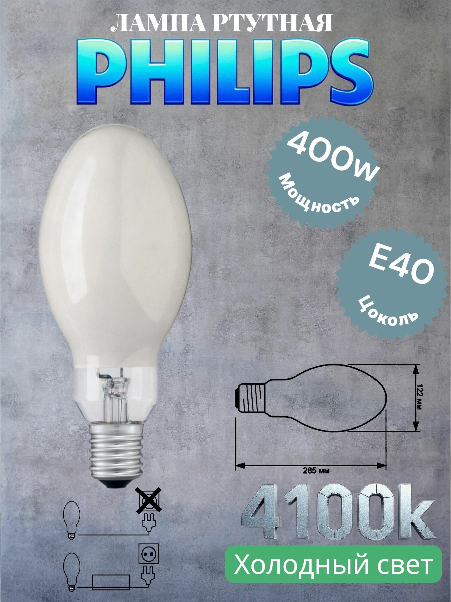 Лампа ртутная газоразрядная Philips HPL-N 400W E40 4200K