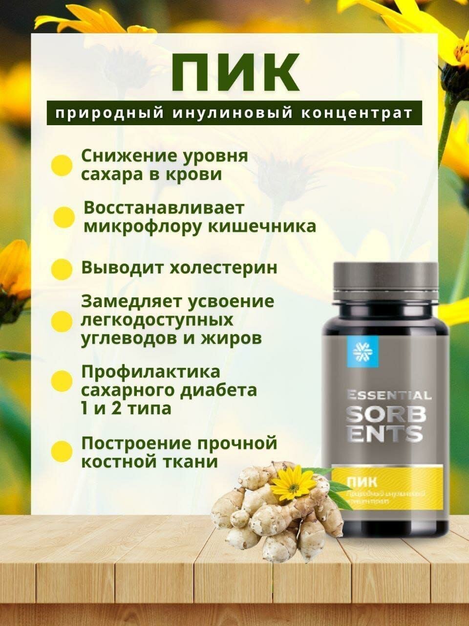 Природный инулиновый концентрат, нормализация углеводного и жирового обмена