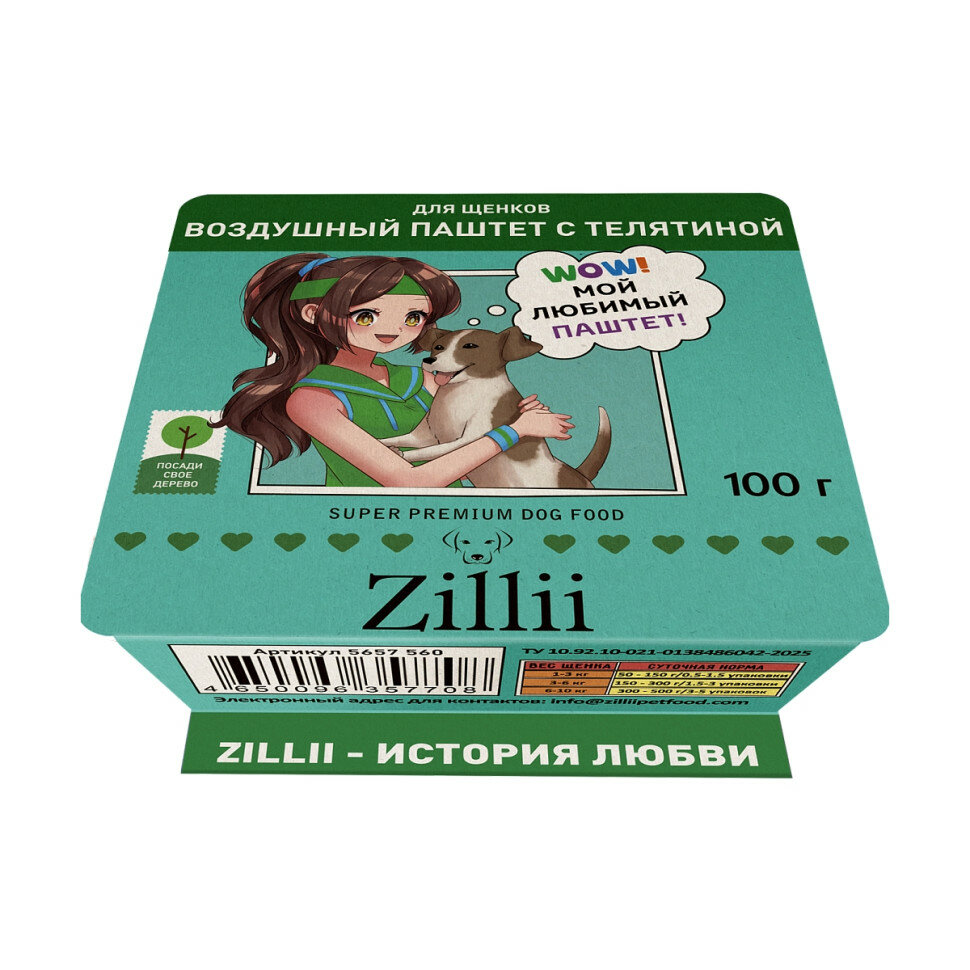 Влажный корм Zillii для щенков всех пород, воздушный паштет с телятиной, в ламистерах - 100 г х 15 шт