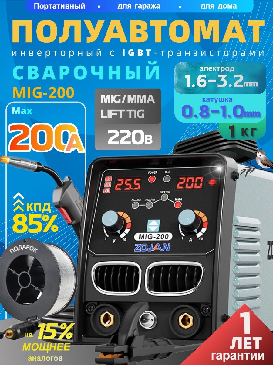 Сварочный инверторный аппарат / инвертор ZOJAN MIG-200 IGBT (200А, LED дисплей, VFD, Hot Start, Anti-Stick)